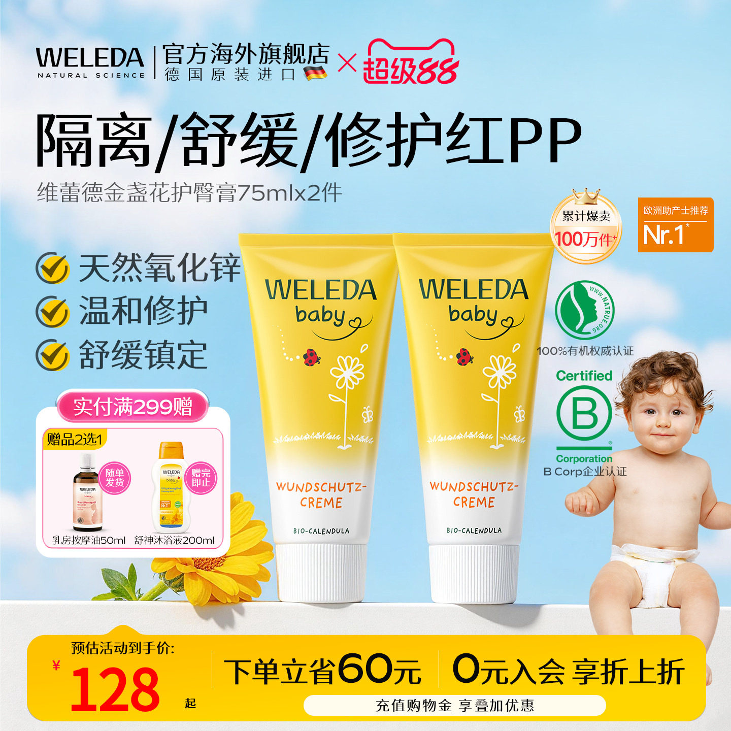 weleda维蕾德护臀膏新生婴儿防红屁股屁屁金盏花护臂膏两支装组合