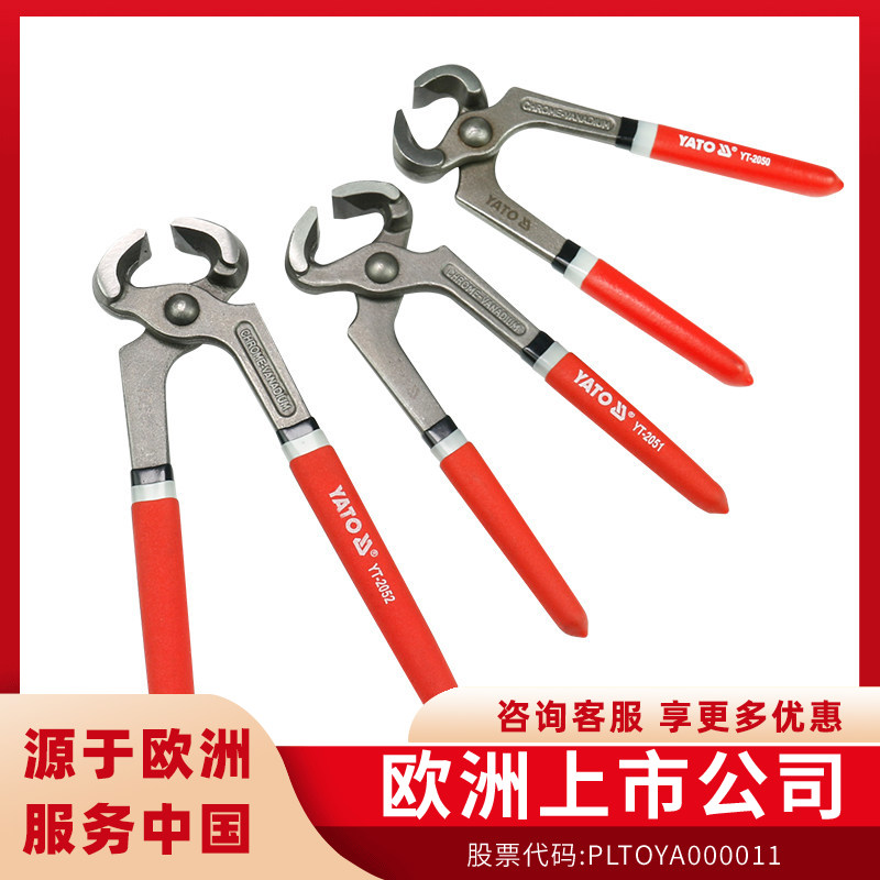 YATO易尔拓胡桃钳修鞋拔钉子夹钉钳虎头钳子切口钳起钉拔钉钳子