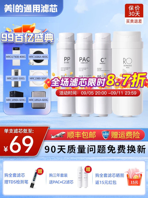 适配美的S1净水器滤芯MRO1790B-400G/MRC1686A/1692净水机PAC滤芯
