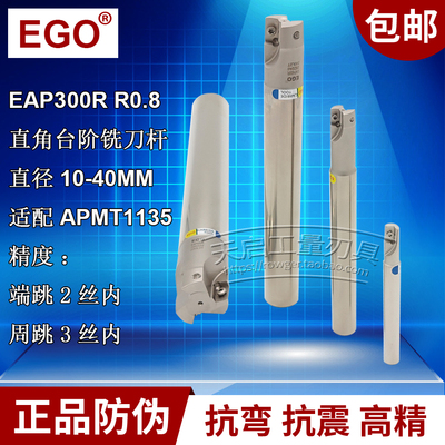 正品EGO数控平底直角铣刀杆CNC抗震APMT1135 300R 10 16 17 20 21