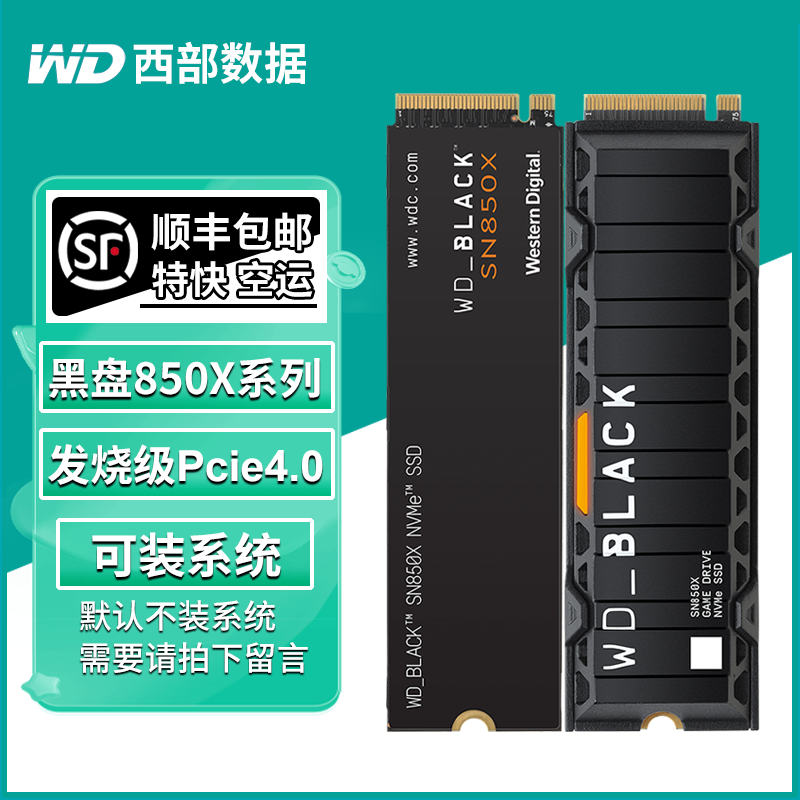 WD西部数据SN850X RGB黑盘1T 2T 4T台式机电脑pcie4.0固态硬盘SSD_虎窝淘
