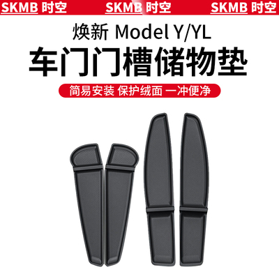 适用特斯拉焕新版车门储物保护垫