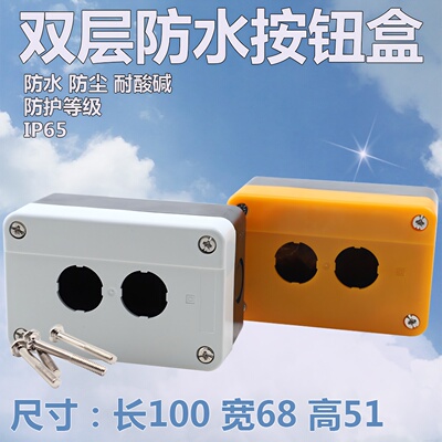 防水按钮盒控制盒急停开关盒子