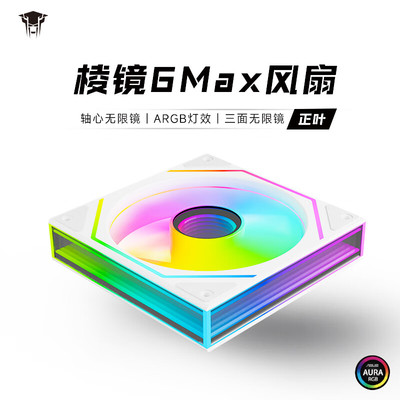 丛林豹棱镜6MAX机箱散热风扇12CM