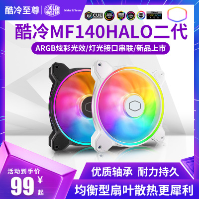 酷冷至尊MF140HaloARGB机箱风扇