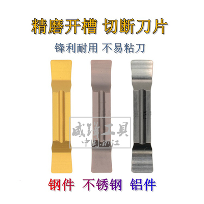 精磨槽刀片/数控切槽 开槽 MGMN/MGGN300/MGGN400/MGGN500-JM刀片