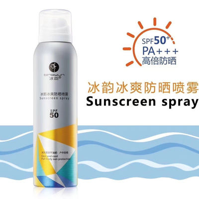 冰韵冰爽防晒喷雾SPF50+清爽不油腻持久妆防紫外线隔离防护霜