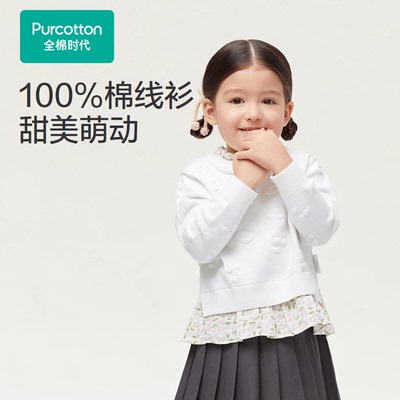 Purcotton/全棉时代 2024秋女幼童假两件棉线衣,PLS243003