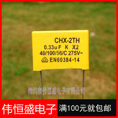 安规电容 0.33UF X2 275VAC 330NF 334K 脚距22MM 高16MM 厚8MM
