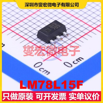 LM78L15F SOT-89-3 LDO低压差线性稳压器芯片IC