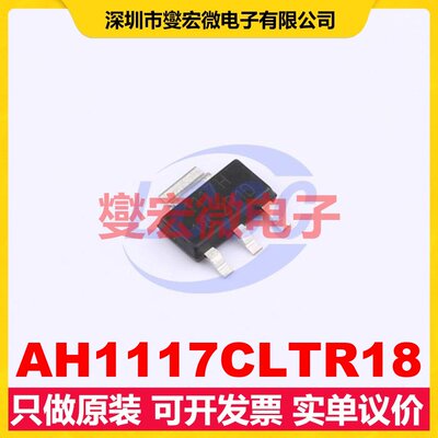 AH1117CLTR18 SOT-223-3 LDO低压差线性稳压器芯片IC