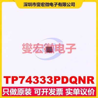 TP74333PDQNR XDFN-4-EP(1x1) LDO低压差线性稳压器芯片IC