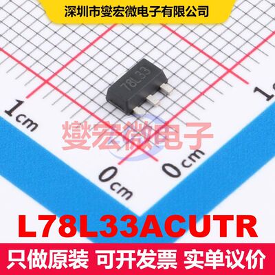L78L33ACUTR SOT-89-3 线性低压差（LDO）电压调节器 电源管理 集