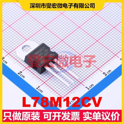 L78M12CV TO-220-3 LDO低压差线性稳压器芯片IC