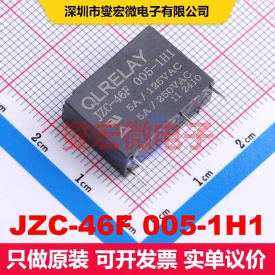 JZC-46F 005-1H1 Through Hole,20.5x7mm 功率继电器 继电器