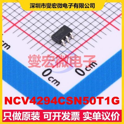 NCV4294CSN50T1G TSOP-5 LDO低压差线性稳压器芯片IC