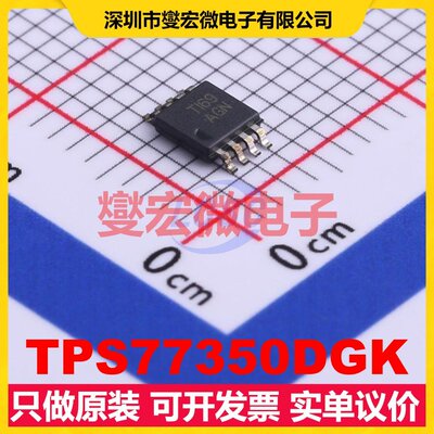 TPS77350DGK VSSOP-8-0.65mm LDO低压差线性稳压器芯片IC