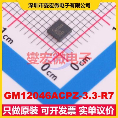 GM12046ACPZ-3.3-R7 DFN-8(3x3) LDO低压差线性稳压器芯片IC
