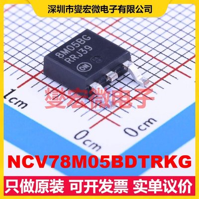 NCV78M05BDTRKG TO-252-2(DPAK) LDO低压差线性稳压器芯片IC