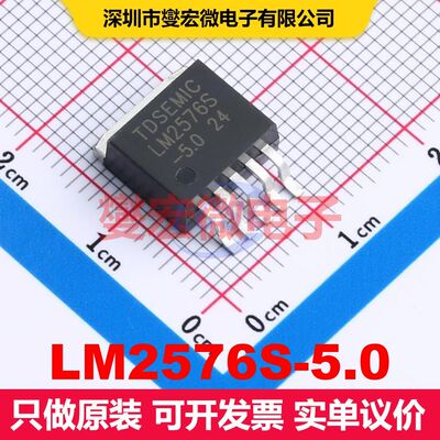 LM2576S-5.0 TO-263-5L 直流开关电压调节器 电源管理 集成芯片IC