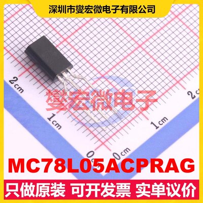 MC78L05ACPRAG TO-92-3 LDO低压差线性稳压器芯片IC