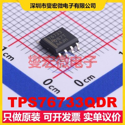 TPS76733QDR SOIC-8 LDO低压差线性稳压器芯片IC