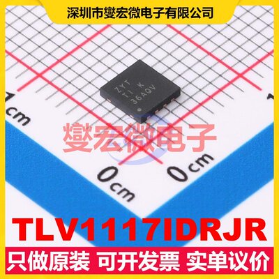 TLV1117IDRJR WSON-8(4x4) LDO低压差线性稳压器芯片IC