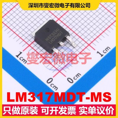 LM317MDT-MS TO-252 LDO低压差线性稳压器芯片IC