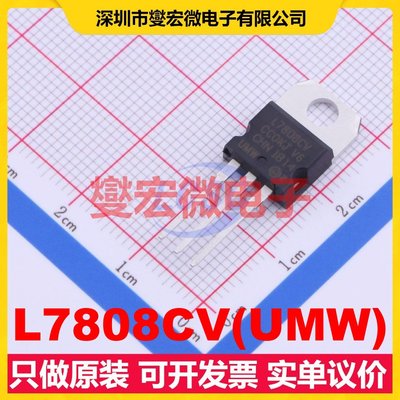 L7808CV(UMW) TO-220 LDO低压差线性稳压器芯片IC