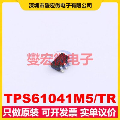 TPS61041M5/TR SOT-23-5 DC-DC电源转换器芯片IC