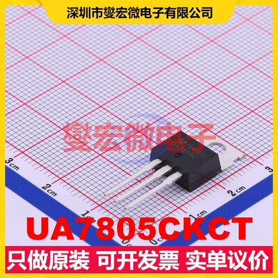 UA7805CKCT TO-220 LDO低压差线性稳压器芯片IC