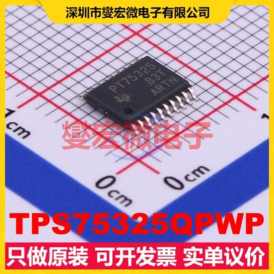 TPS75325QPWP HTSSOP-20-EP LDO低压差线性稳压器芯片IC
