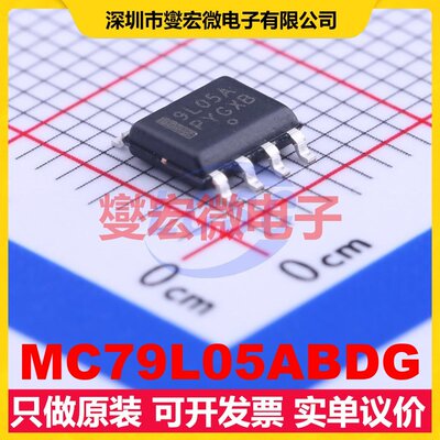 MC79L05ABDG SOIC-8 LDO低压差线性稳压器芯片IC