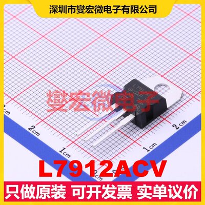 L7912ACV TO-220 LDO低压差线性稳压器芯片IC