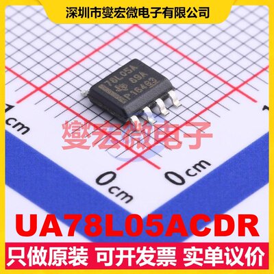 UA78L05ACDR SOIC-8 LDO低压差线性稳压器芯片IC