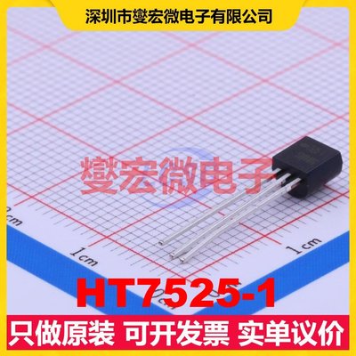 HT7525-1 TO-92-3 LDO低压差线性稳压器芯片IC