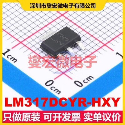 LM317DCYR-HXY SOT-223 LDO低压差线性稳压器芯片IC