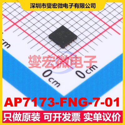 AP7173-FNG-7-01 DFN3030-10 LDO低压差线性稳压器芯片IC