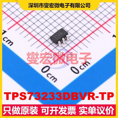 TPS73233DBVR-TP SOT-23-5 LDO低压差线性稳压器芯片IC