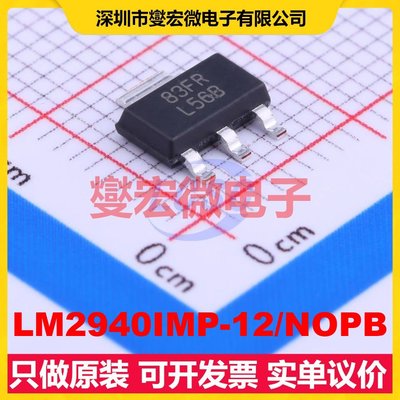 LM2940IMP-12/NOPB SOT-223-4 LDO低压差线性稳压器芯片IC
