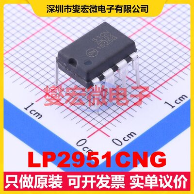 LP2951CNG DIP-8 LDO低压差线性稳压器芯片IC