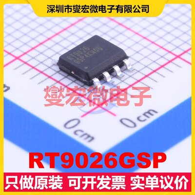 RT9026GSP SOP-8-EP LDO低压差线性稳压器芯片IC
