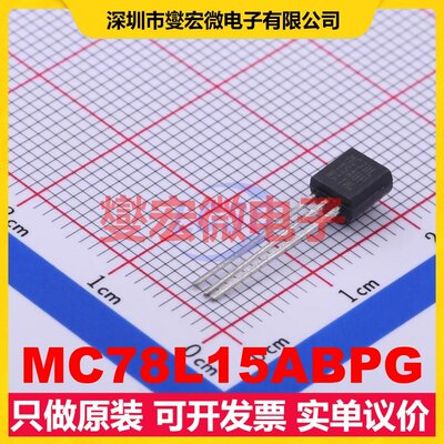 MC78L15ABPG TO-92-3 LDO低压差线性稳压器芯片IC