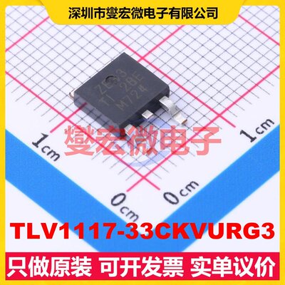 TLV1117-33CKVURG3 TO-252-3 LDO低压差线性稳压器芯片IC
