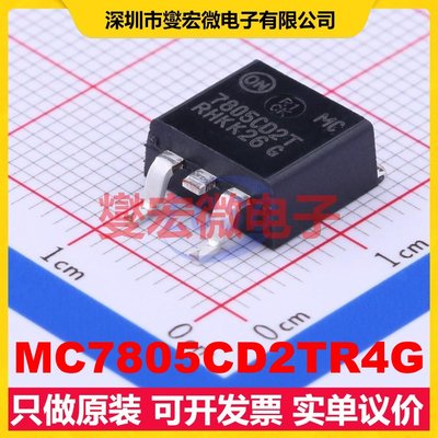 MC7805CD2TR4G TO-263-2 LDO低压差线性稳压器芯片IC