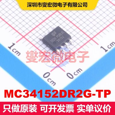 MC34152DR2G-TP SOP-8 闸极驱动器 电源管理 集成芯片IC