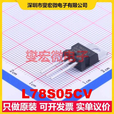 L78S05CV TO-220 LDO低压差线性稳压器芯片IC