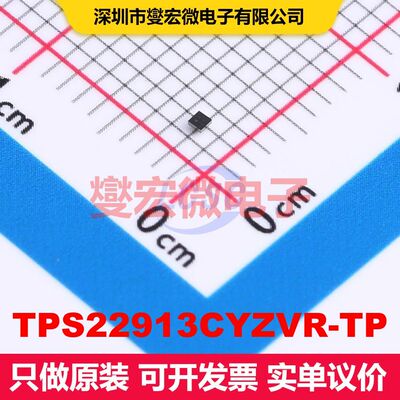 TPS22913CYZVR-TP CSP-4L(1x1) 配电开关/负载驱动器 电源管理