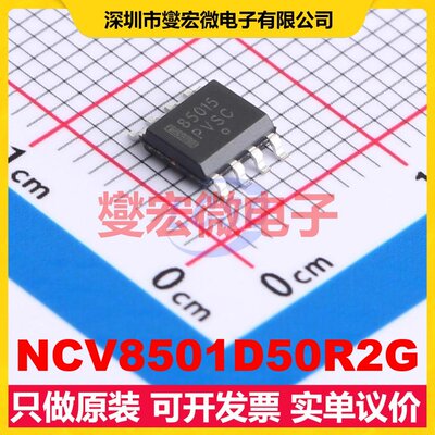 NCV8501D50R2G SOIC-8 LDO低压差线性稳压器芯片IC