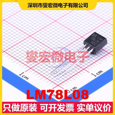 LM78L08 TO-92-3 LDO低压差线性稳压器芯片IC